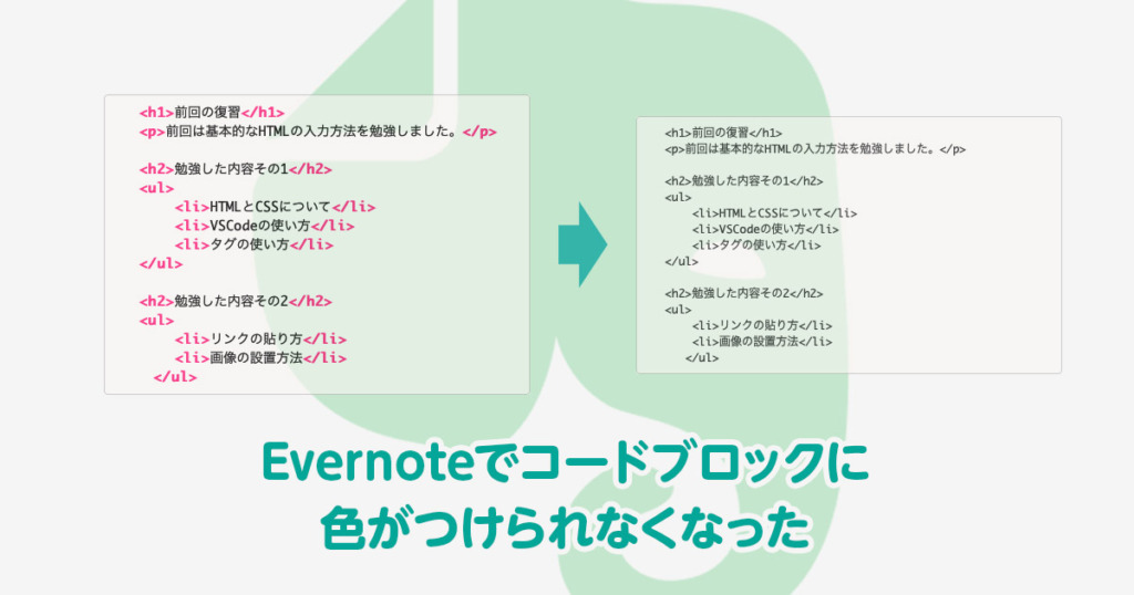 Evernoteでコードブロックに色がつけられなくなった | DESIGN TEXT